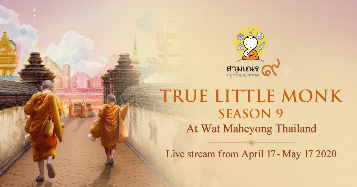 Watch TRUE LITTLE MONK